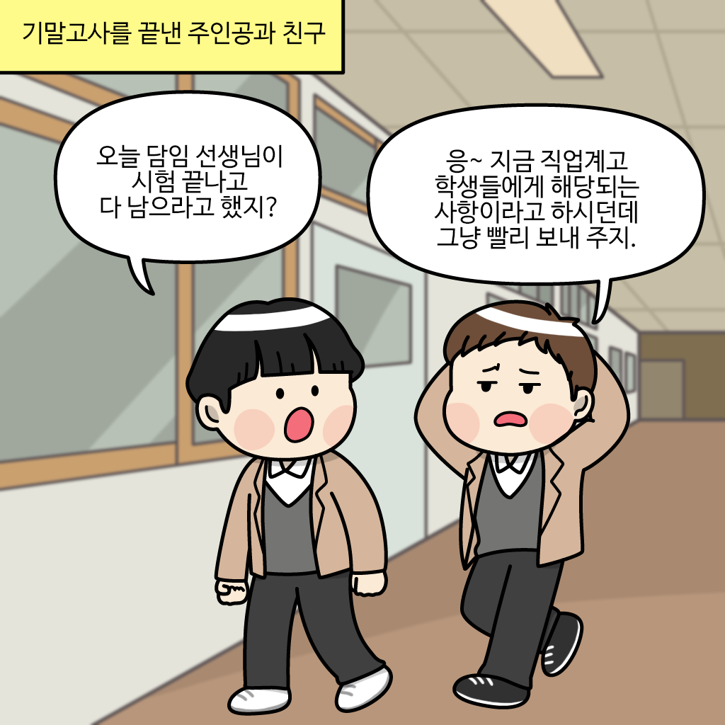 홍보 웹툰 1화 썸네일 이미지 입니다