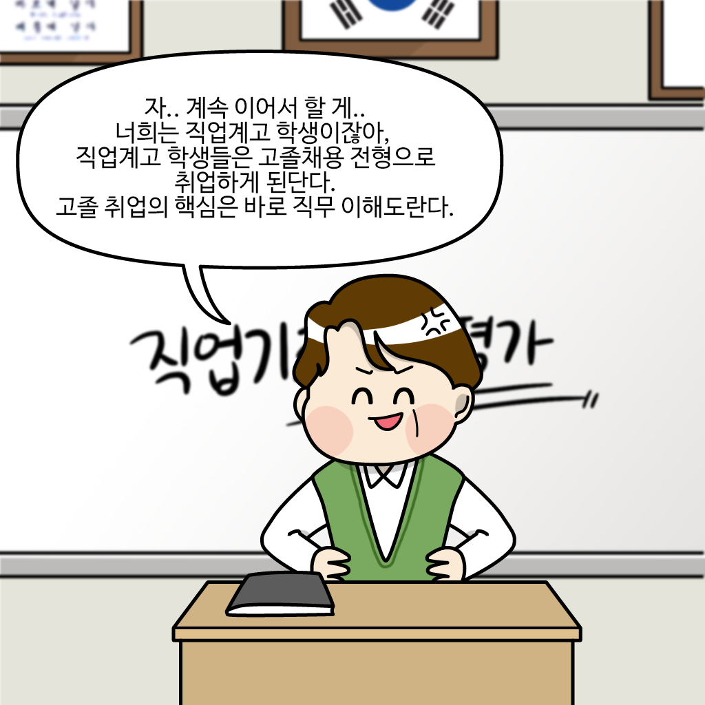 홍보 웹툰 2화 썸네일 이미지 입니다