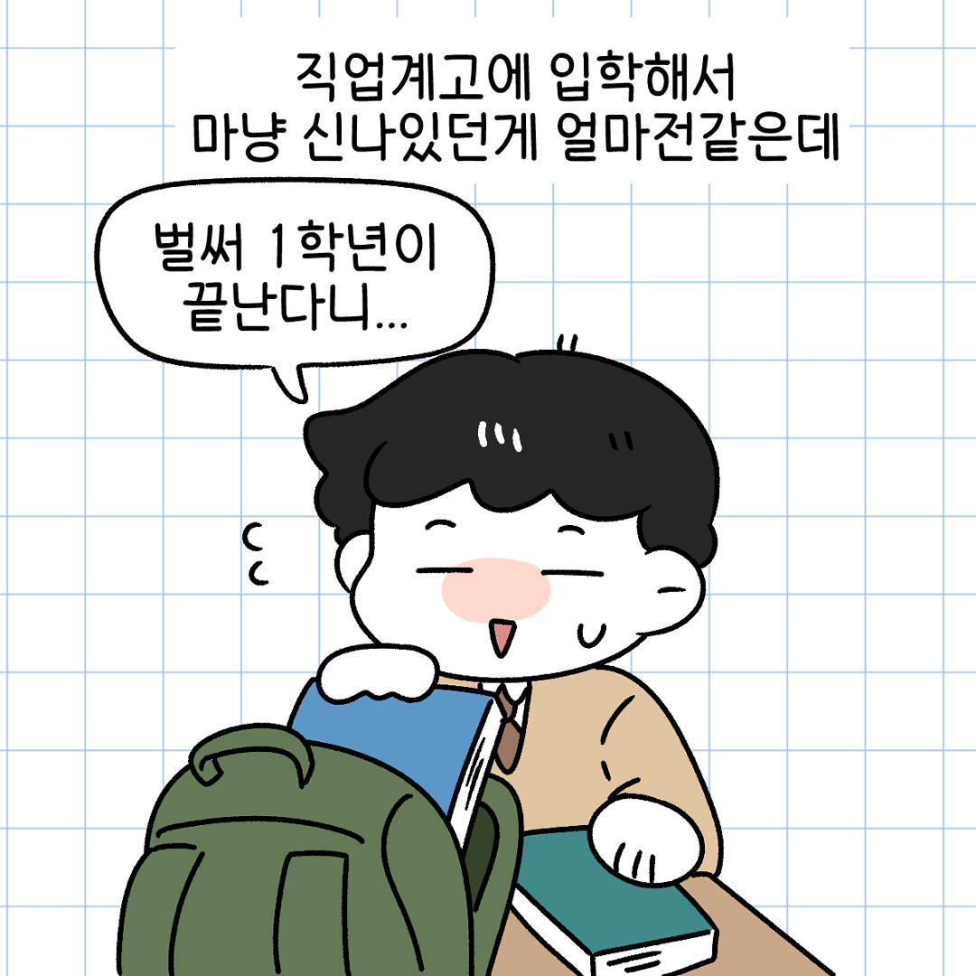 대한상공회의소x바카 14화 썸네일 이미지 입니다